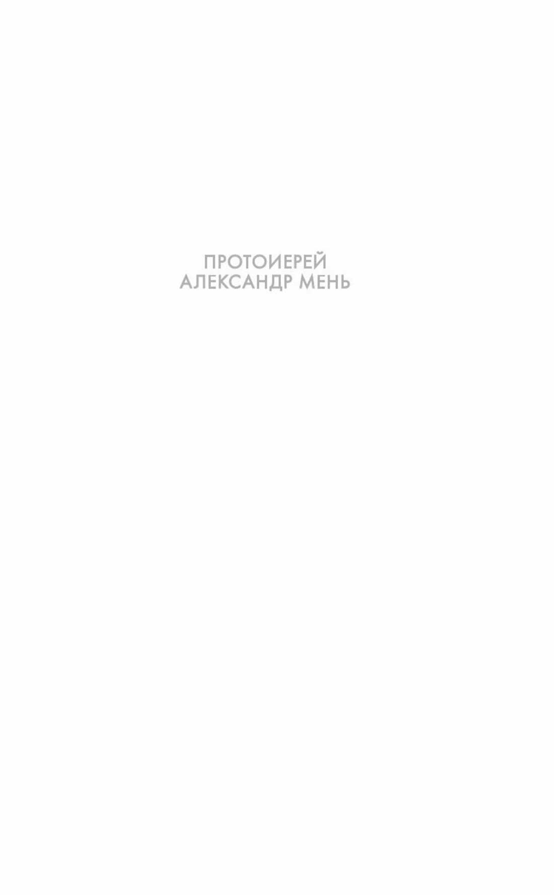 Истоки религии — фото 1