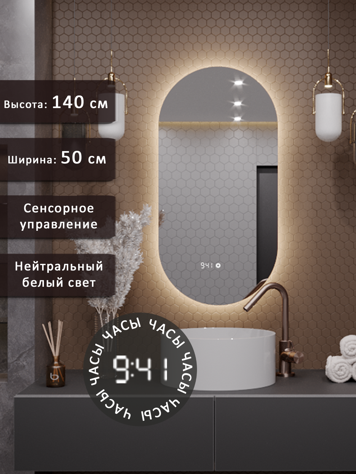 Зеркало настенное с подсветкой для ванной Alias Олимпия 140*50, нейтральный свет, часы