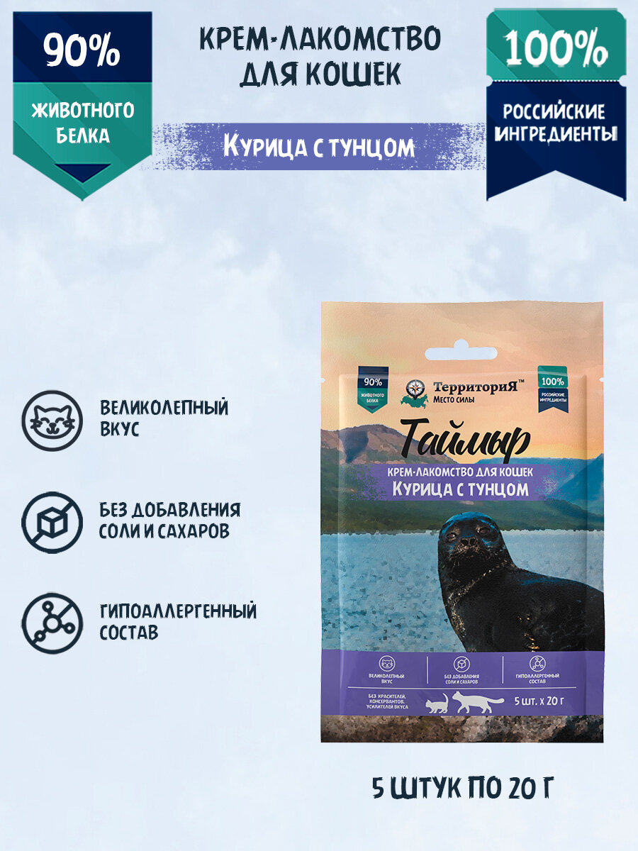 Крем-лакомство для кошек территория "Таймыр" с курицей и тунцом, 5 шт. х 20 г