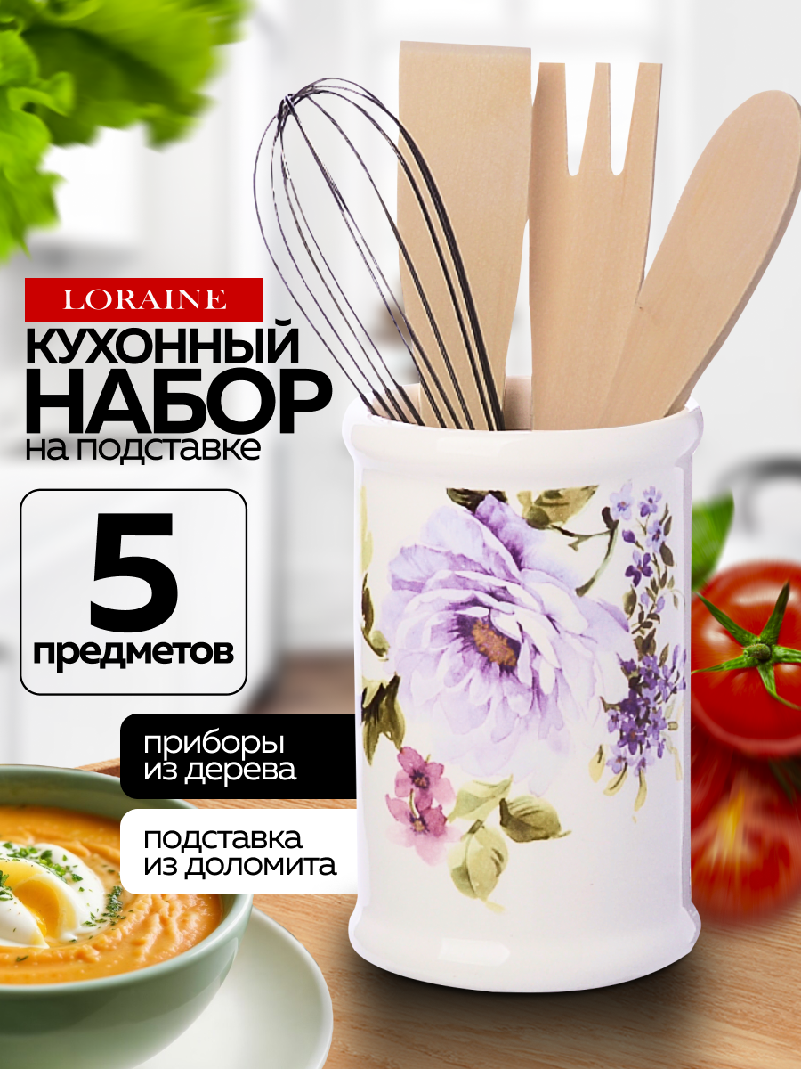 Набор кухонный LORAINE Очарование 60246, доломит/дерево/металл, 5 предметов