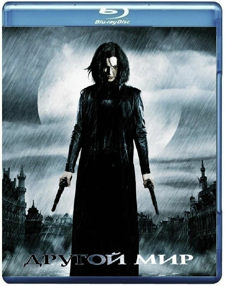 Другой мир: Коллекция (2003-2016) 5 Blu-ray