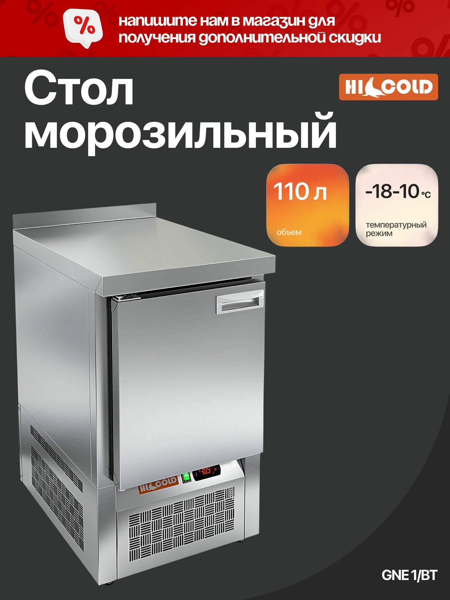 Стол морозильный HICOLD GNE 1/BT