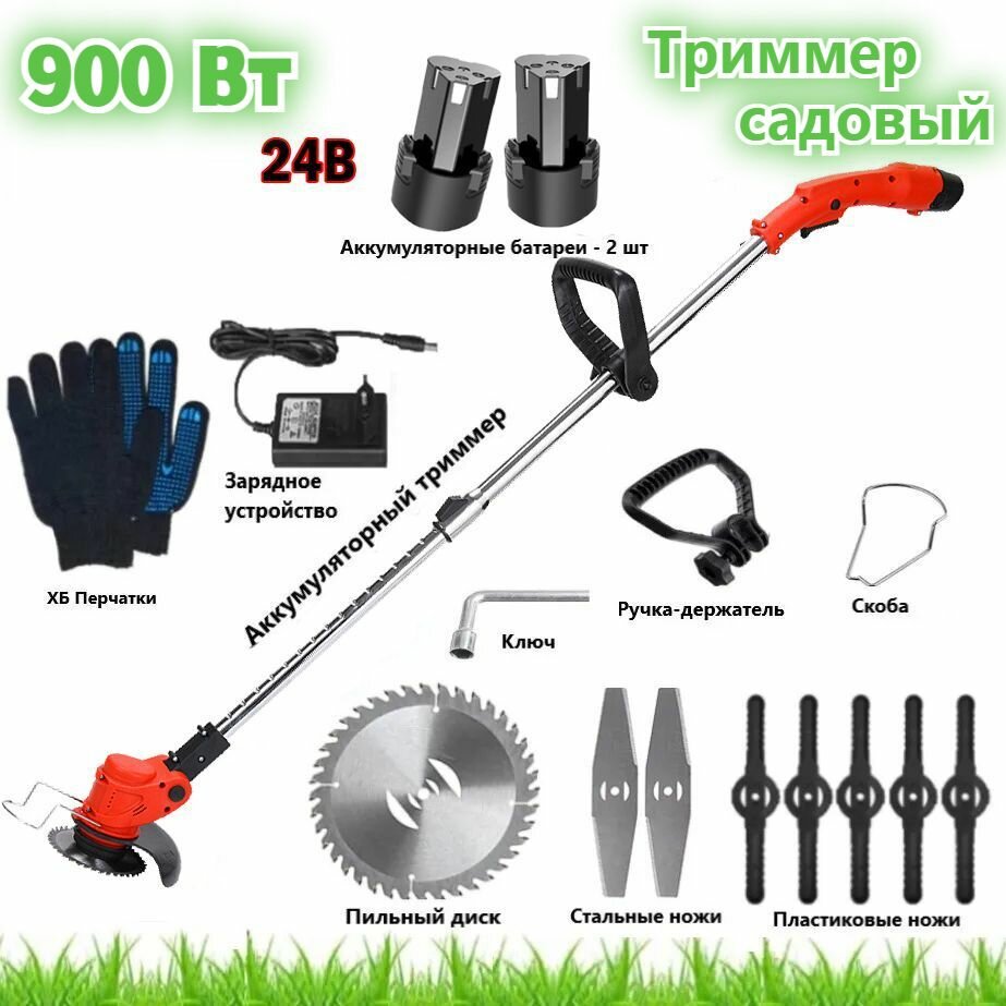 Садовый триммер аккумуляторный