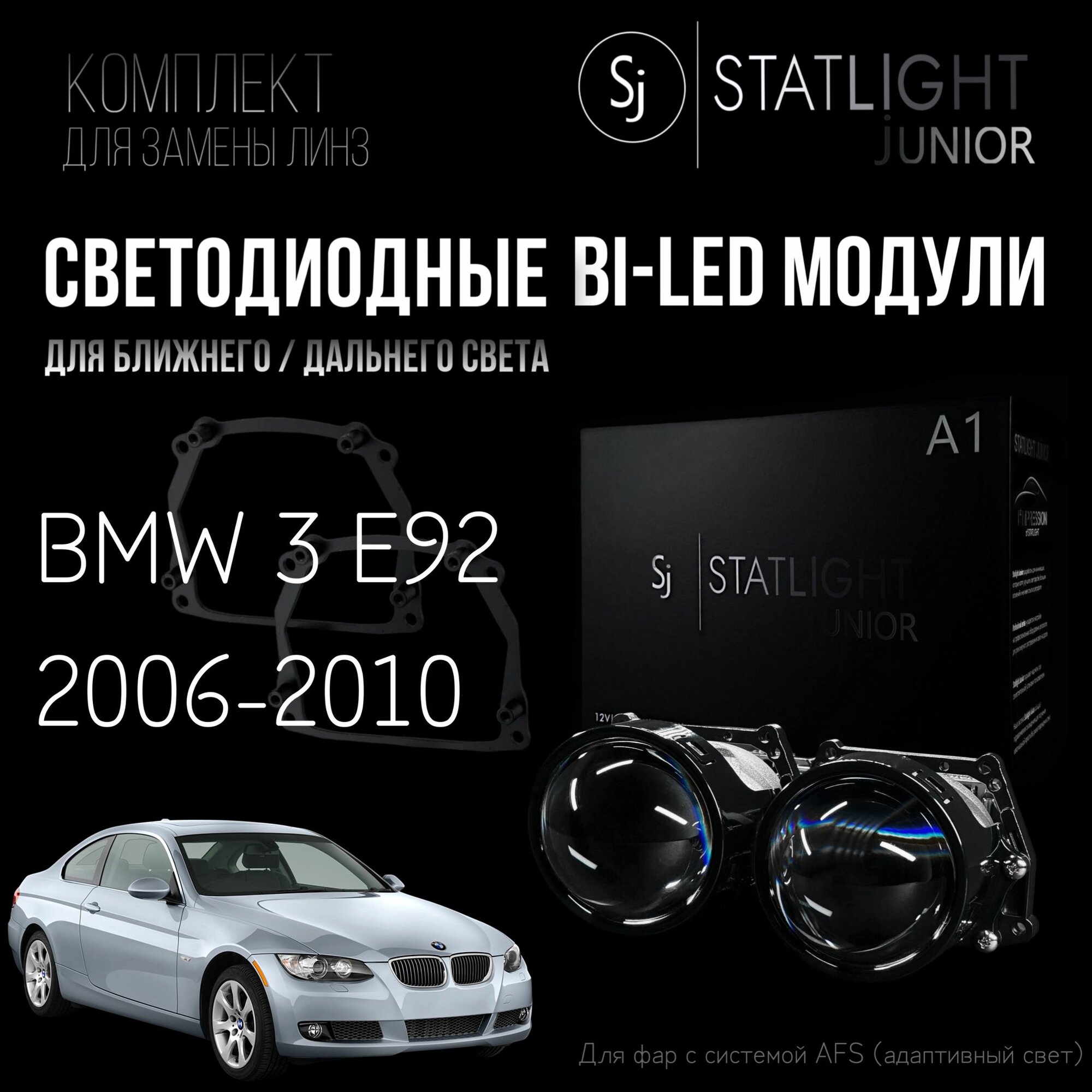 Bi led линзы 3.0 для фар BMW 3 E92 2006-2010 AFS, би лед модули STATLIGHT A1, комплект 2 шт