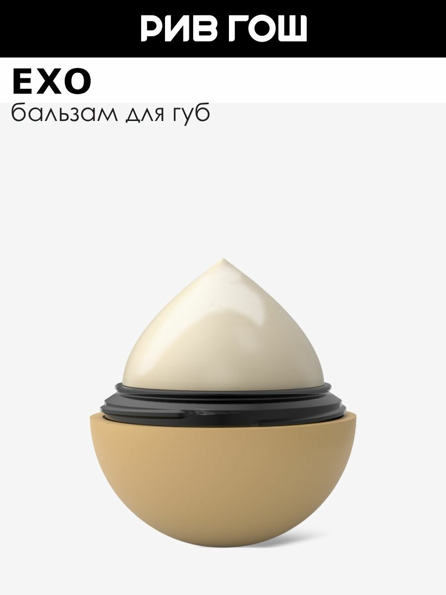EXO Бальзам для губ Egg, 12 г, Кокос + Сливки