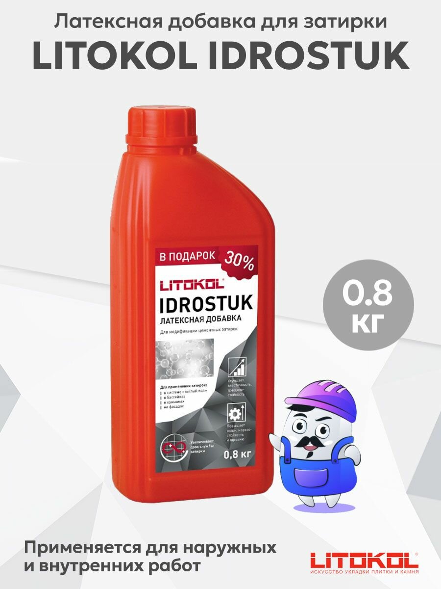 Латексная добавка для затирочных составов LITOKOL IDROSTUK (0,8кг)