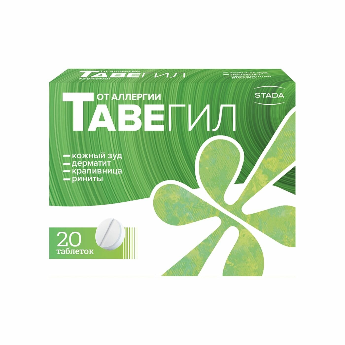 Тавегил, таблетки, 1 мг, 20 штук, противоаллергическое средство
