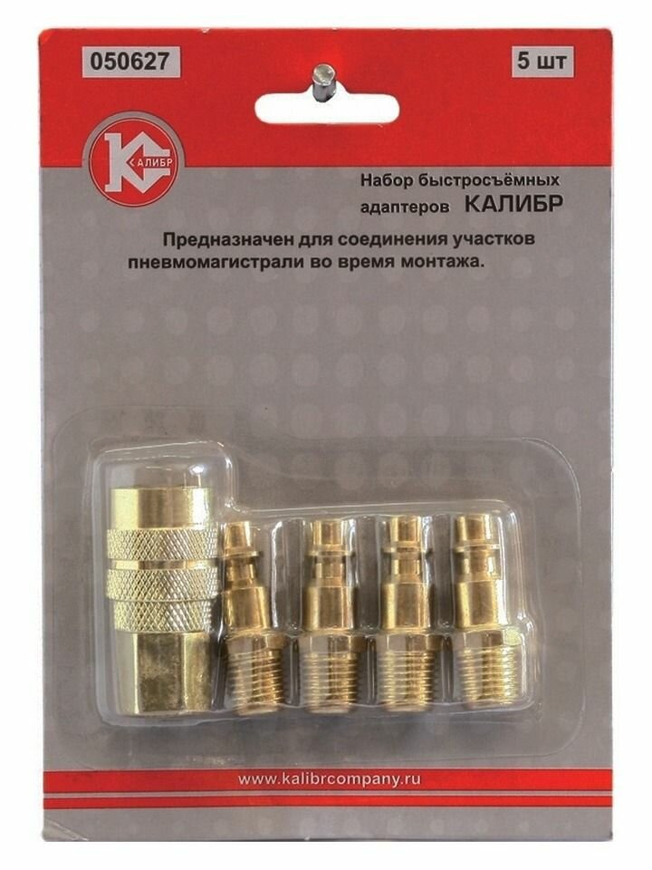 Набор быстросъемных адаптеров Калибр (5 адаптеров) (арт. 050627)