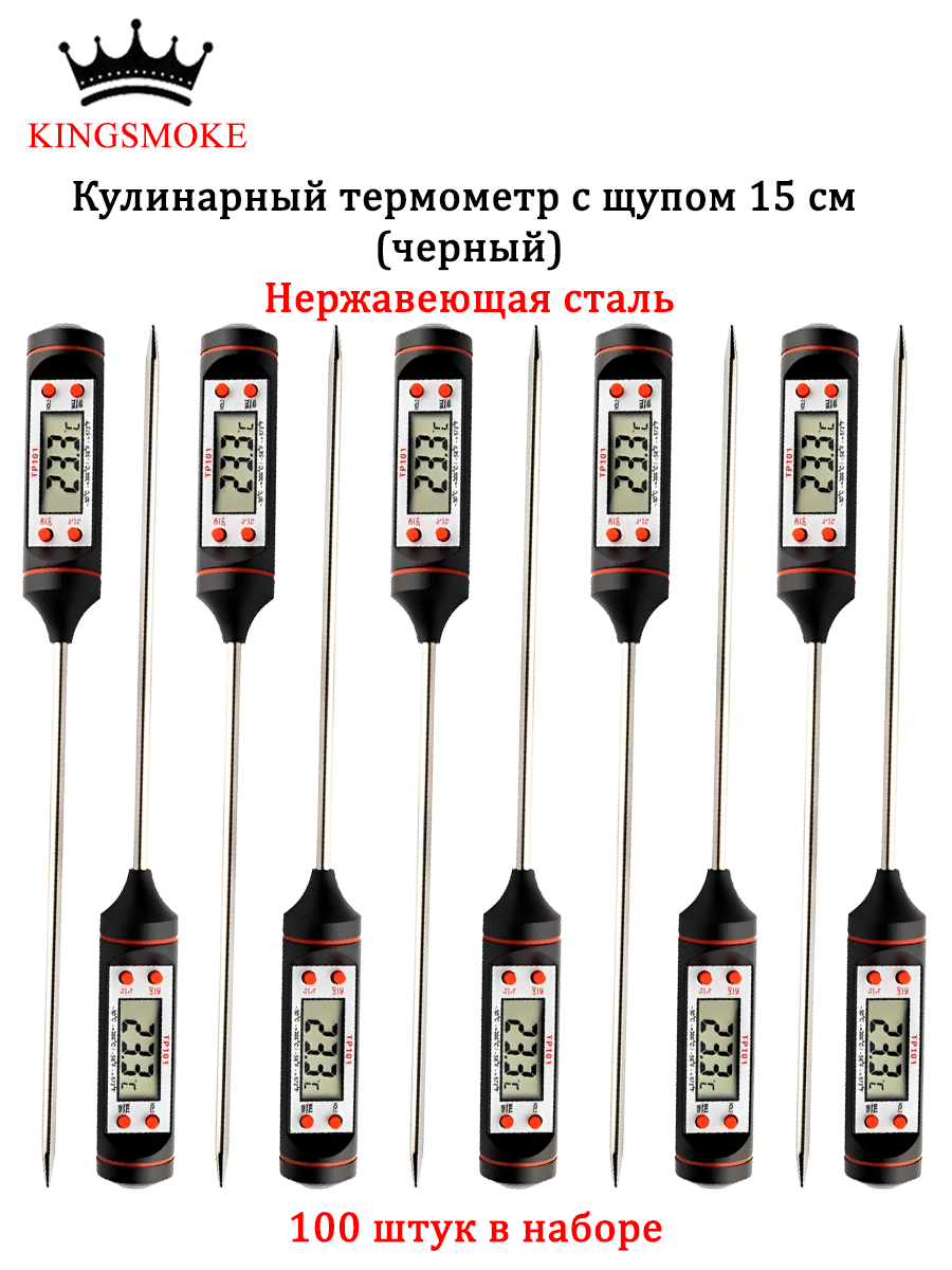 Набор кулинарных термометров с щупом 15 см,100 штук, чёрные.