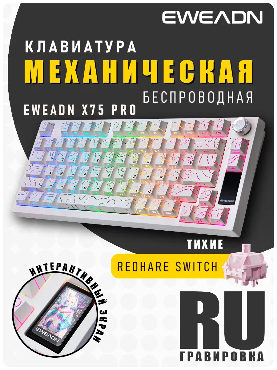 Клавиатура c дисплеем Eveadn X75 Ultimate, с боковой гравировкой, беспроводная, механическая