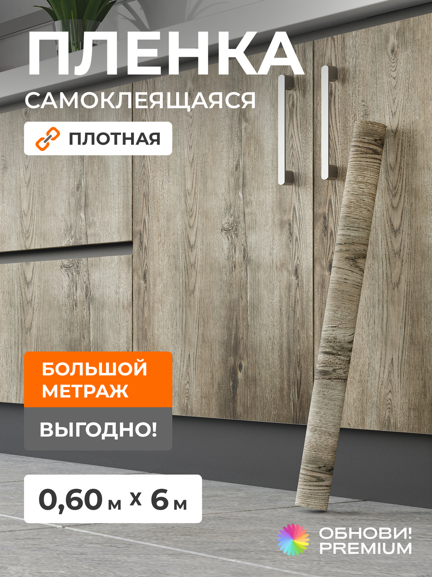 Плёнка самоклеящаяся для пола обнови Premium, матовая, серо-коричневый дуб 60см х 600см