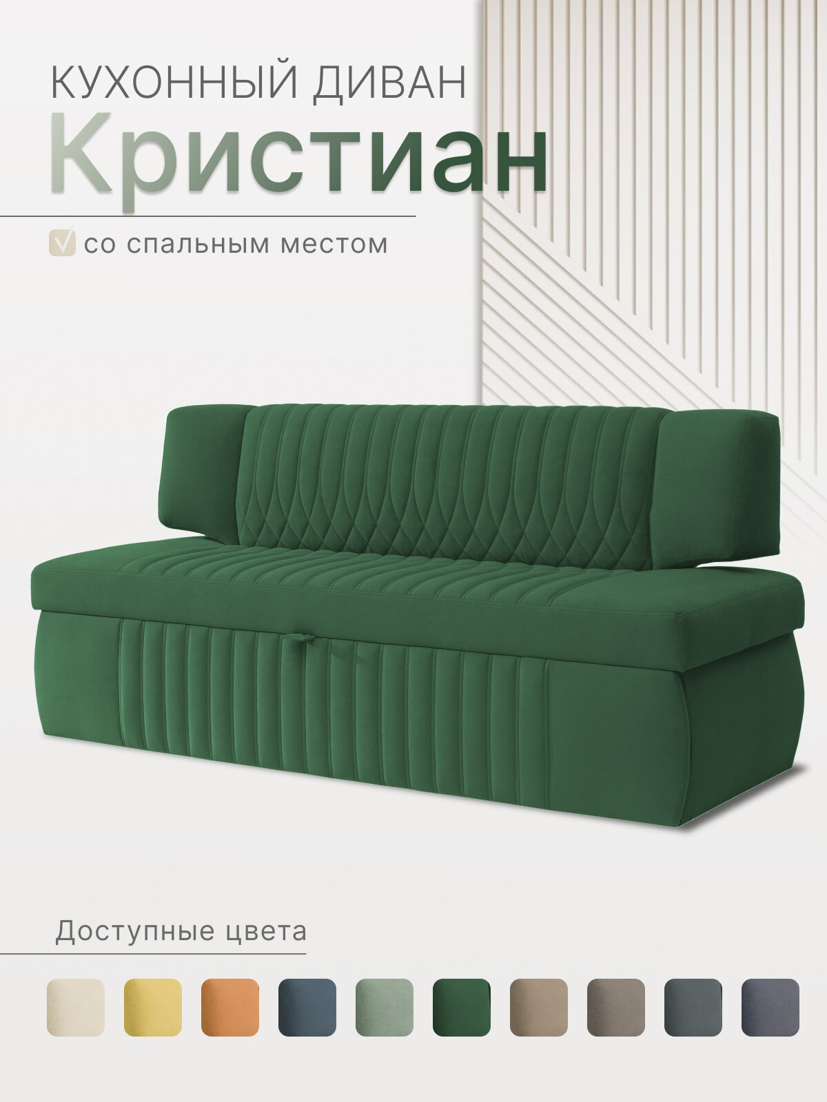 Кухонный диван Кристиан 198х64х83 см. Мелисса 39, прямой раскладной диван со спальным местом. Зеленый, Велюр, для дома