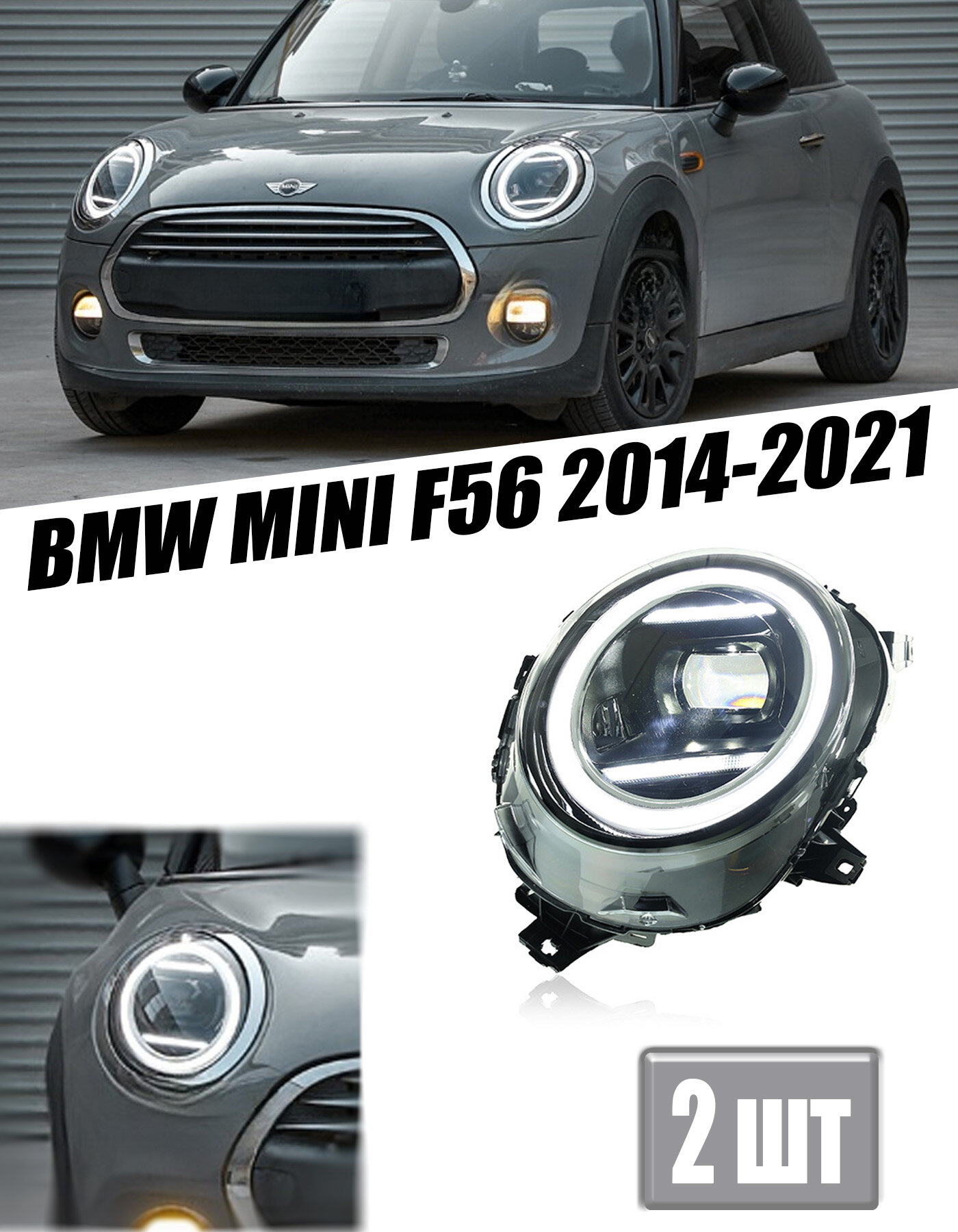 Фары LED для BMW MINI F56 2014-2021 +60% яркости ДХО ходовые Регулировка