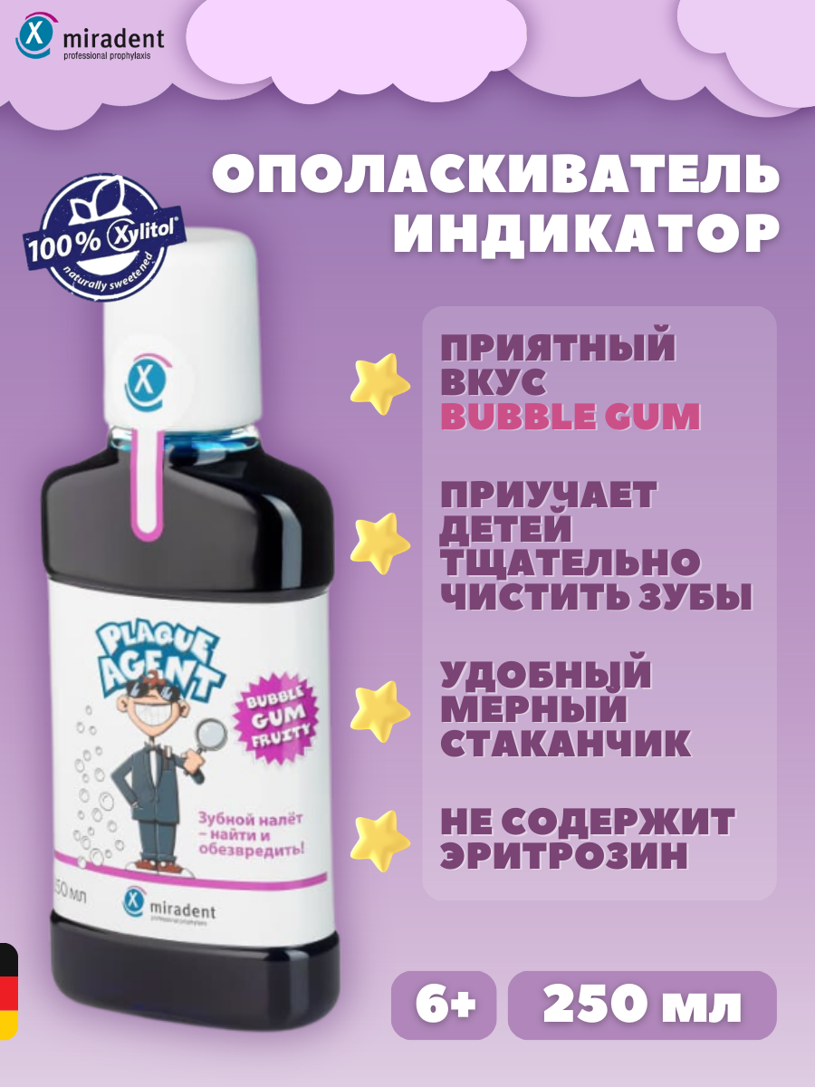 Жидкость Miradent Plaque Agent для индикации зубного налета, 250 мл