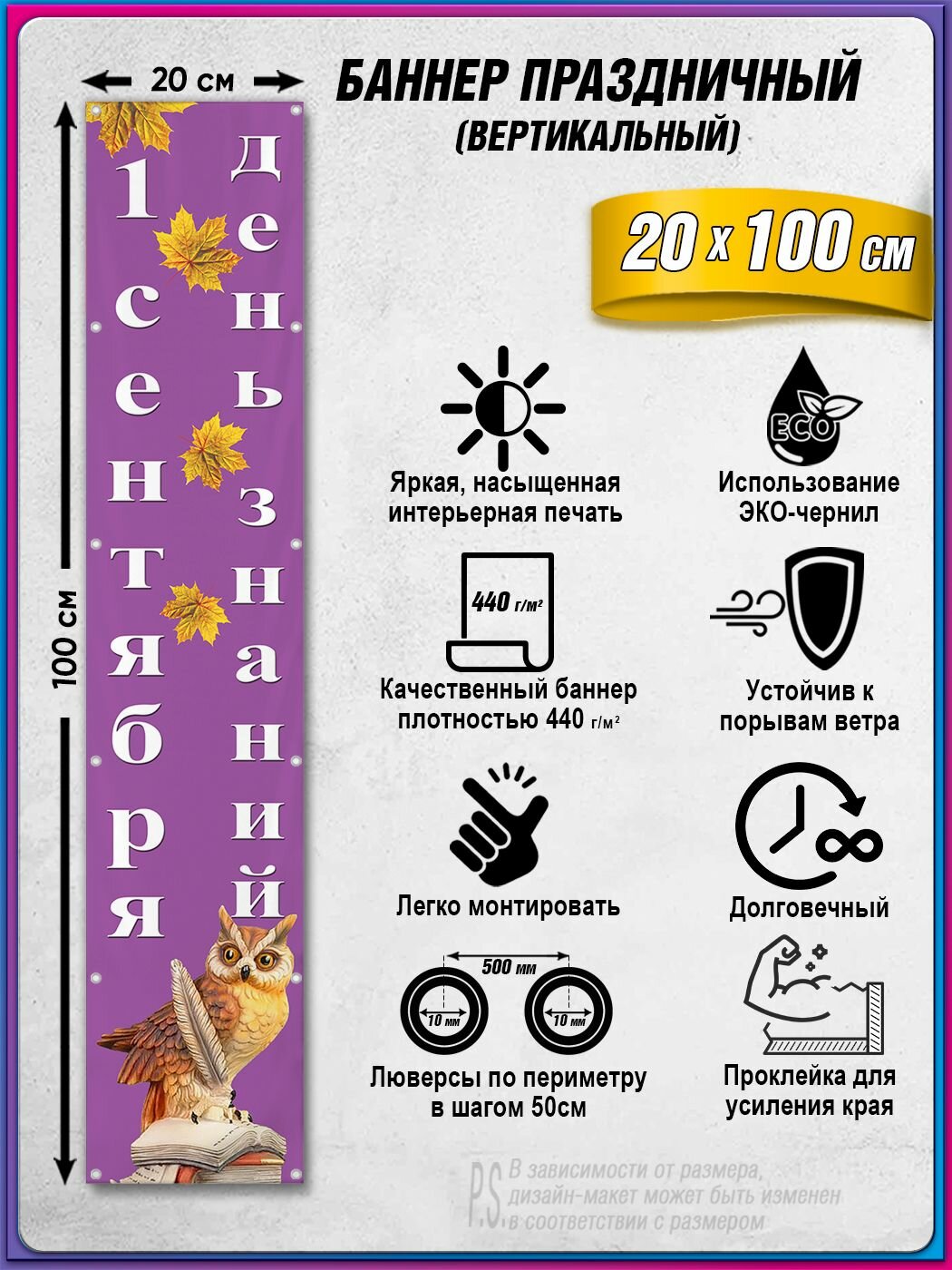 Праздничный баннер на 1 сентября для школы / 0.2x1 м.