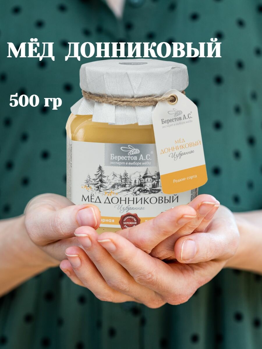 Мед натуральный 500 гр, Берестов А. С, коллекция Избранное, полезная сладость без сахара