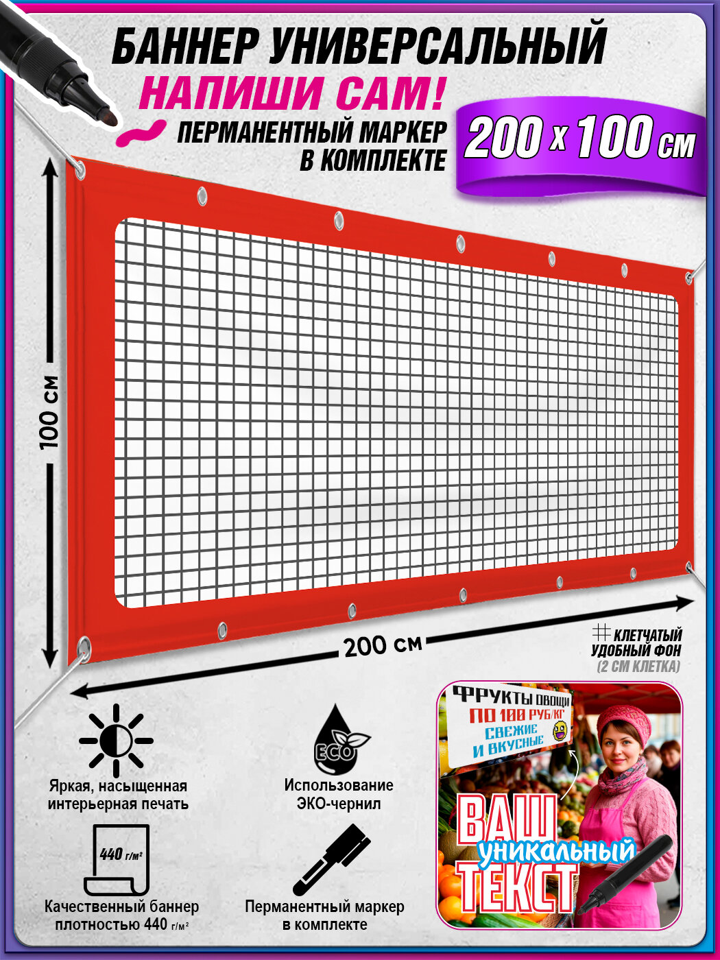 Универсальный баннер, для объявлений продаю, аренда, реклама / Свой текст 2x1 м.