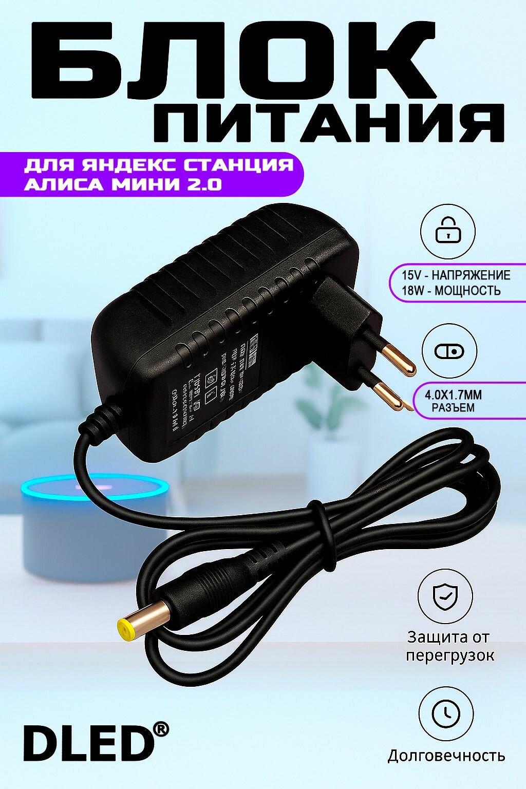 Блок питания (зарядное устройство) 15V 18W 1.2A для умной колонки для Яндекс Станция Алиса Мини 2.0 YNDX-00020 / YNDX-00021, разъём 4.0 1.7 мм - чёрный