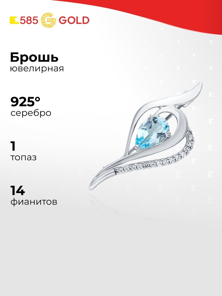 Брошь, серебро, 925 проба, родирование, топаз