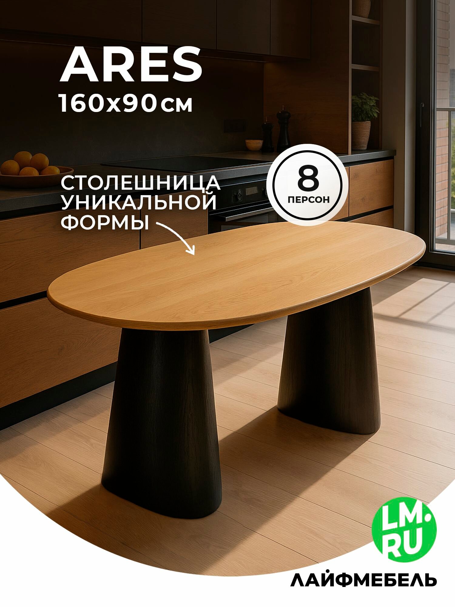 Деревянный стол Ares дуб / черный Лайфмебель Ares