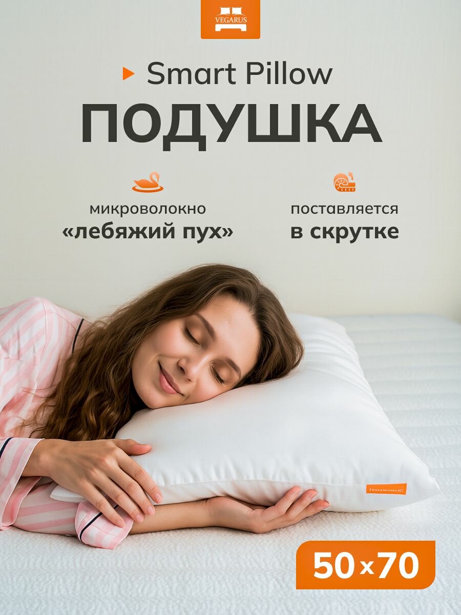 Подушка 50х70 Smart Pillow