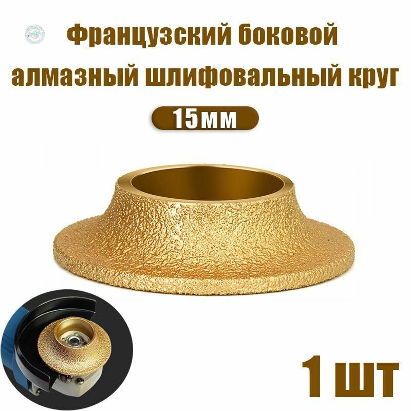 Алмазный шлифовальный круг для УШМ 75 мм универсальный для мрамора гранита керамики стекла сухая и влажная обработка французская сторона