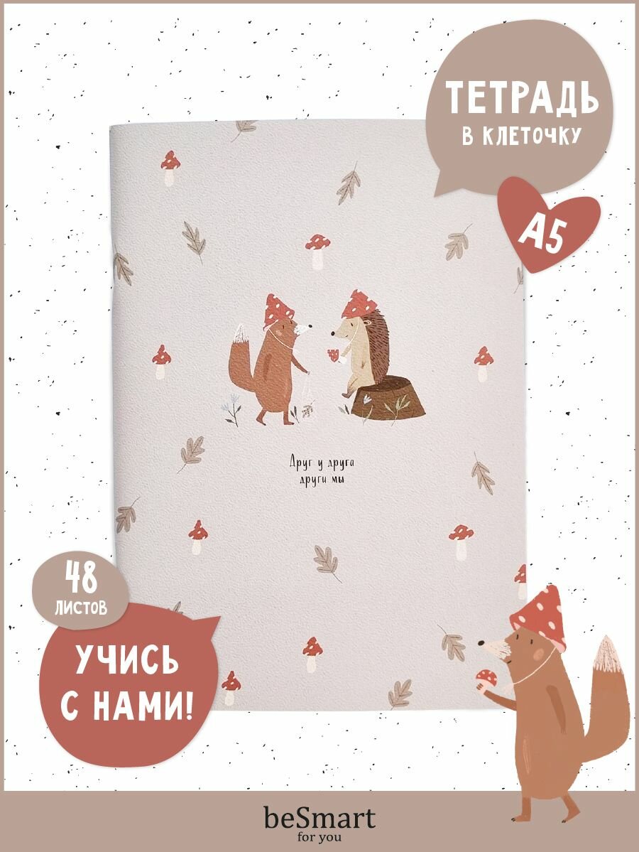 Общая тетрадь beSmart "Dreamland" на скрепке, А5 на 48 листов в клетку