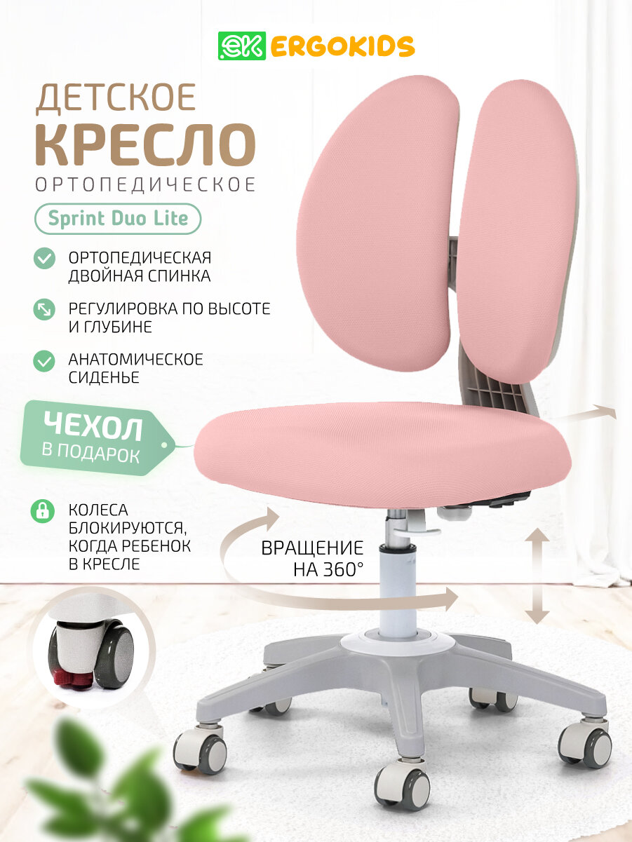 Растущее детское кресло ортопедическое Ergokids Sprint Duo Y-412L розовое