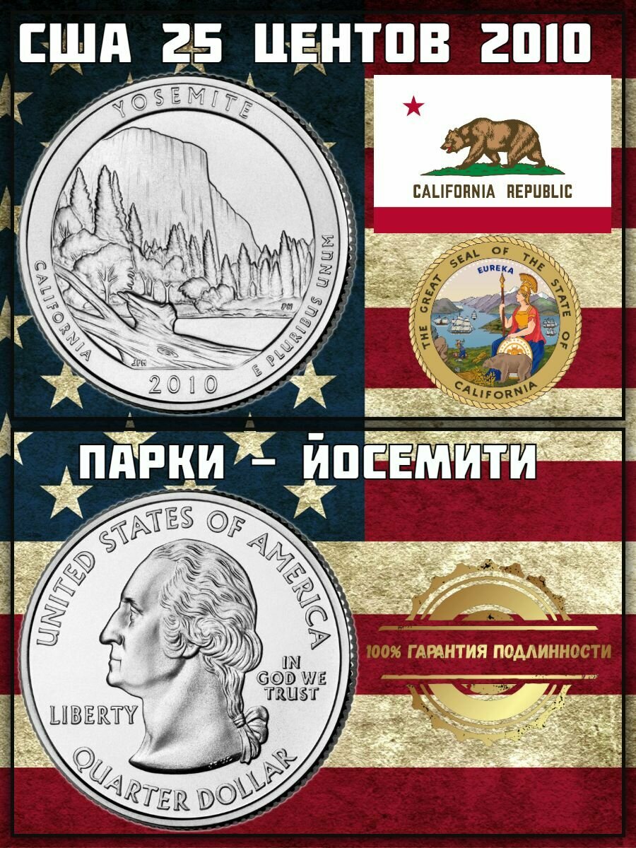 США 25 центов 2010 Квотеры Парки США 3 - Йосемити