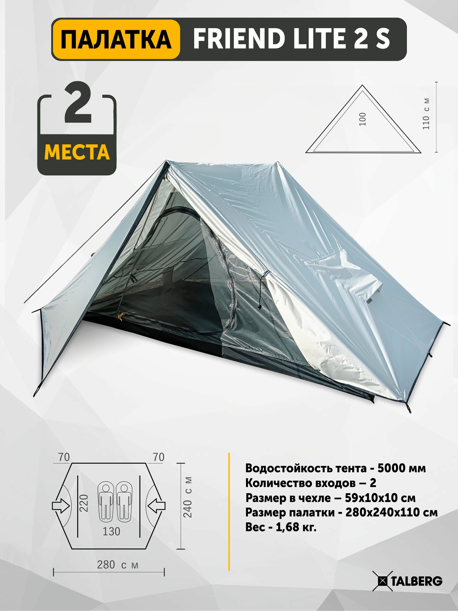 Палатка одноместная трекинговая бескаркасная Talberg FRIEND LITE 2 SAHARA, цвет: серый, велосипедная, быстрая установка