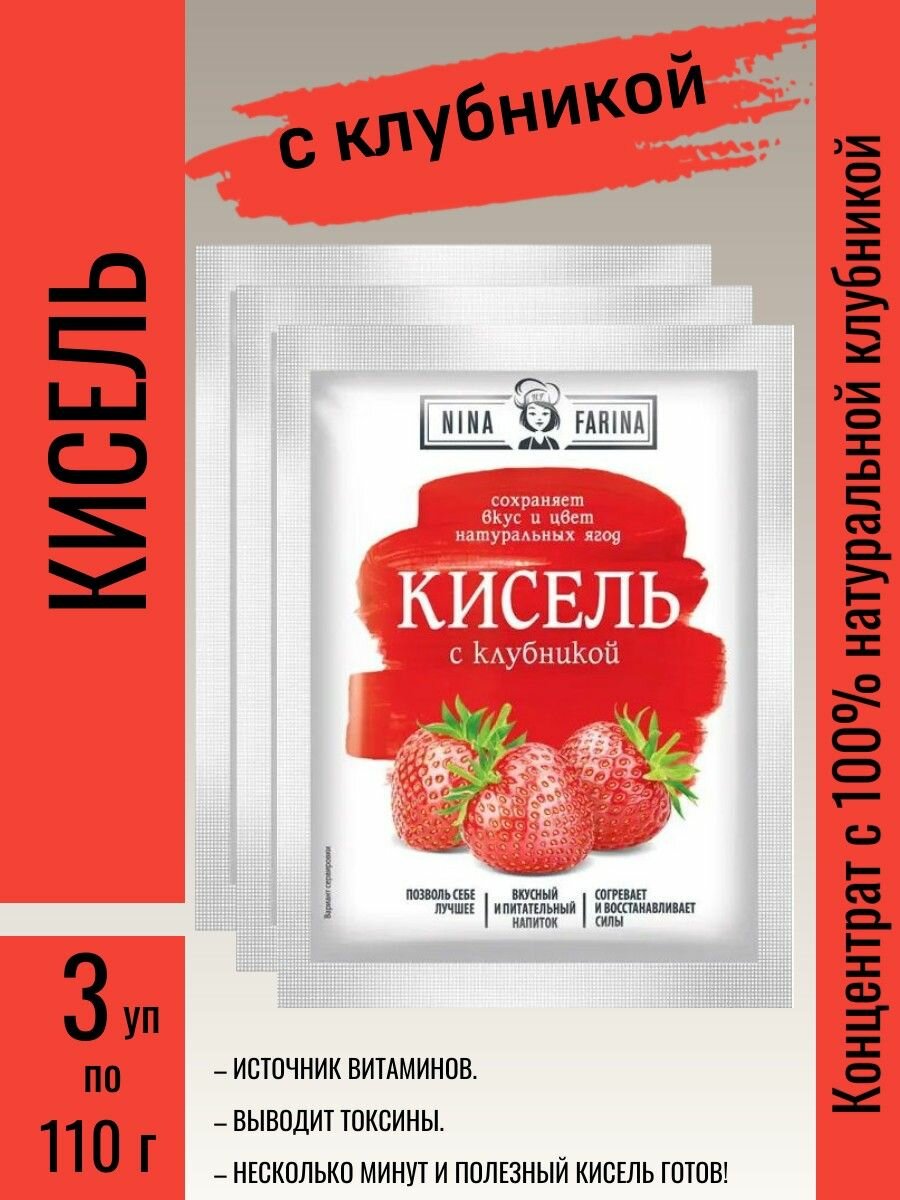 Кисель с клубникой, 3 уп х 110 г Nina Farina