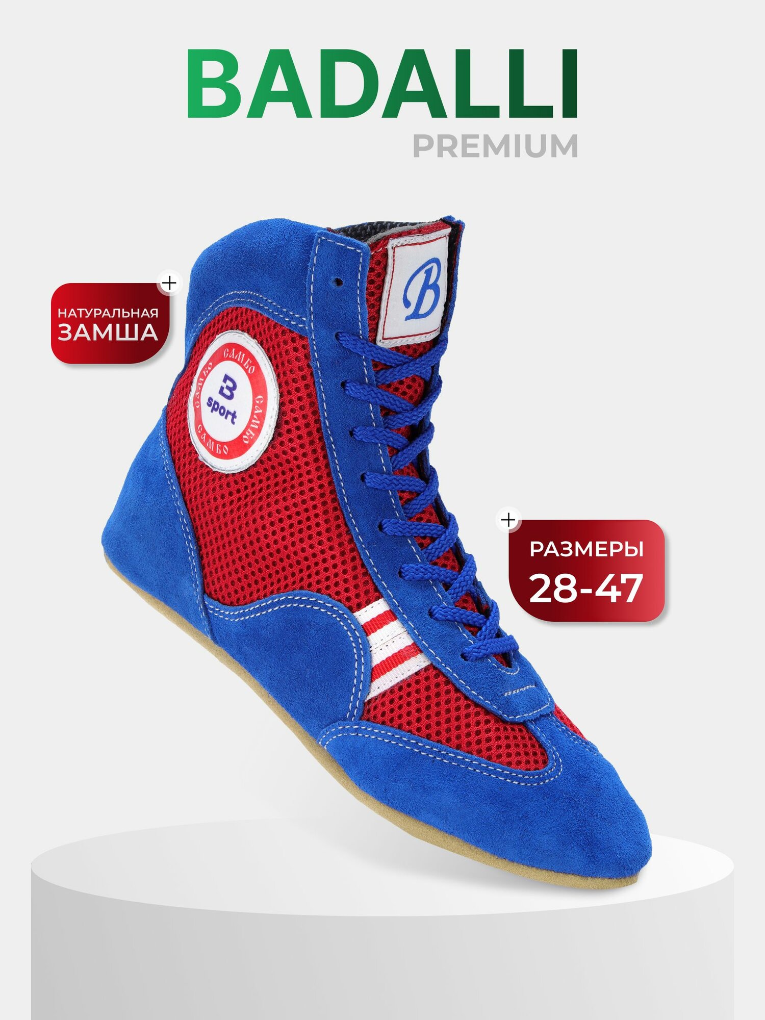 Борцовки Badalli