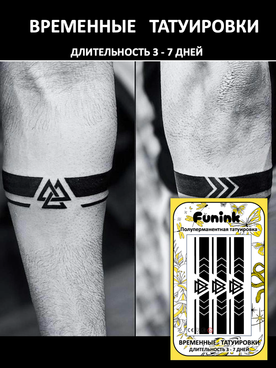 Временные Татуировки, Революционная Технология, викинг татуировка в виде чёрной повязки (темнеют через 24 часа)