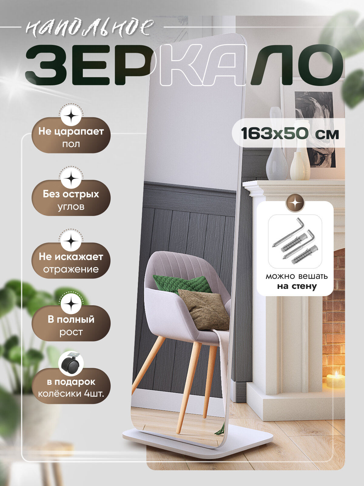 Зеркало напольное в полный рост Стелла 4 , цвет белый 163,5 см x 50 см