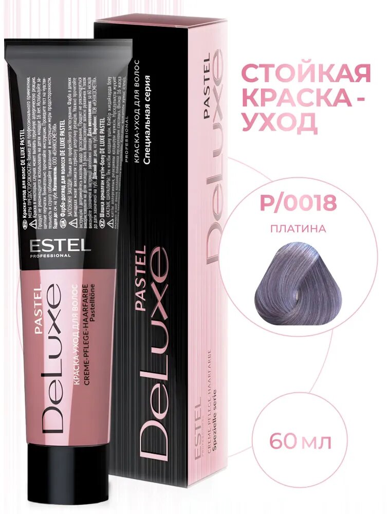 ESTEL PROFESSIONAL Краска DE LUXE для окрашивания волос PASTEL, P/0018 платина, 60 мл