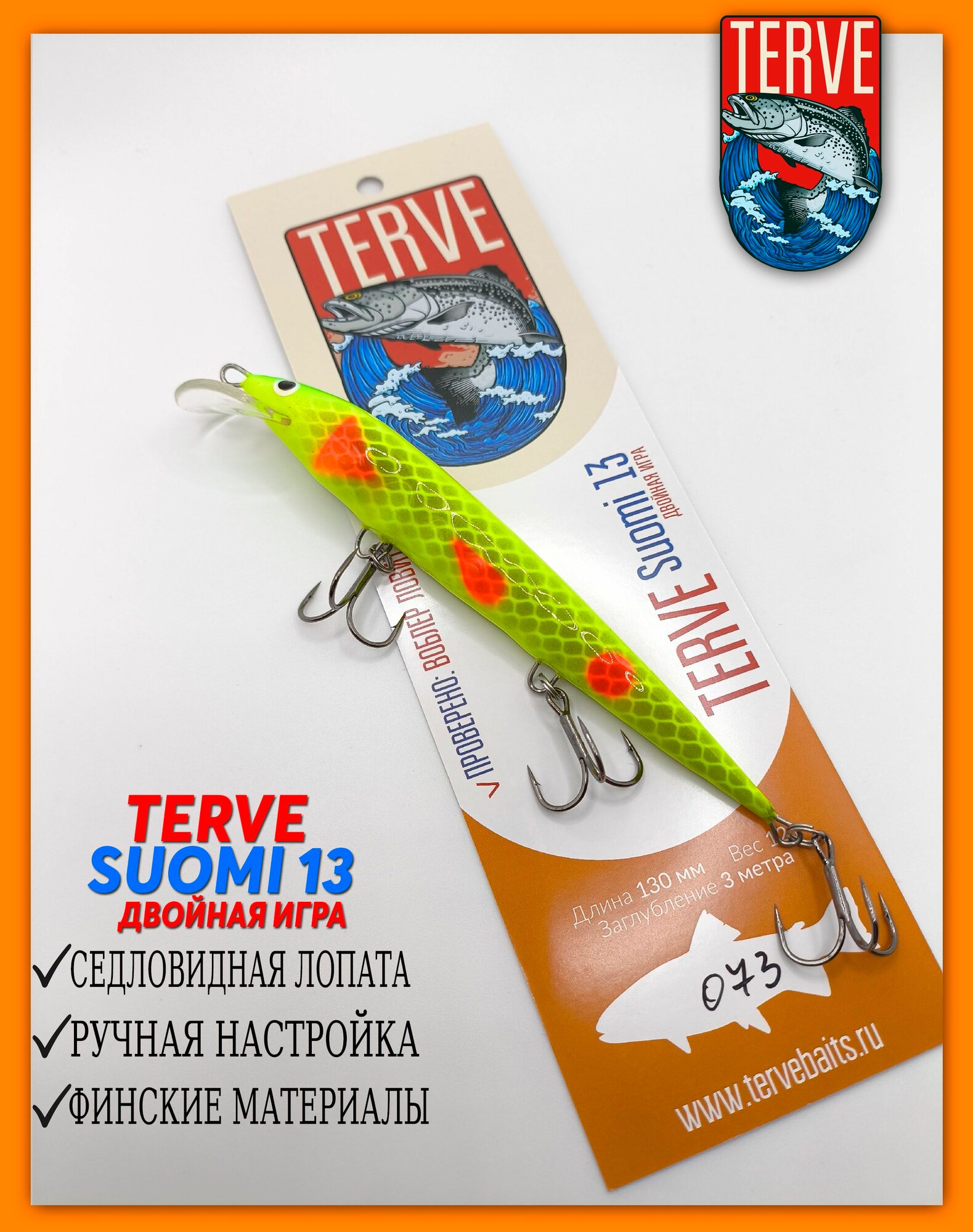 Воблер Terve Suomi двойная игра 13 см, цвет 073. Троллинг судак, щука, лосось