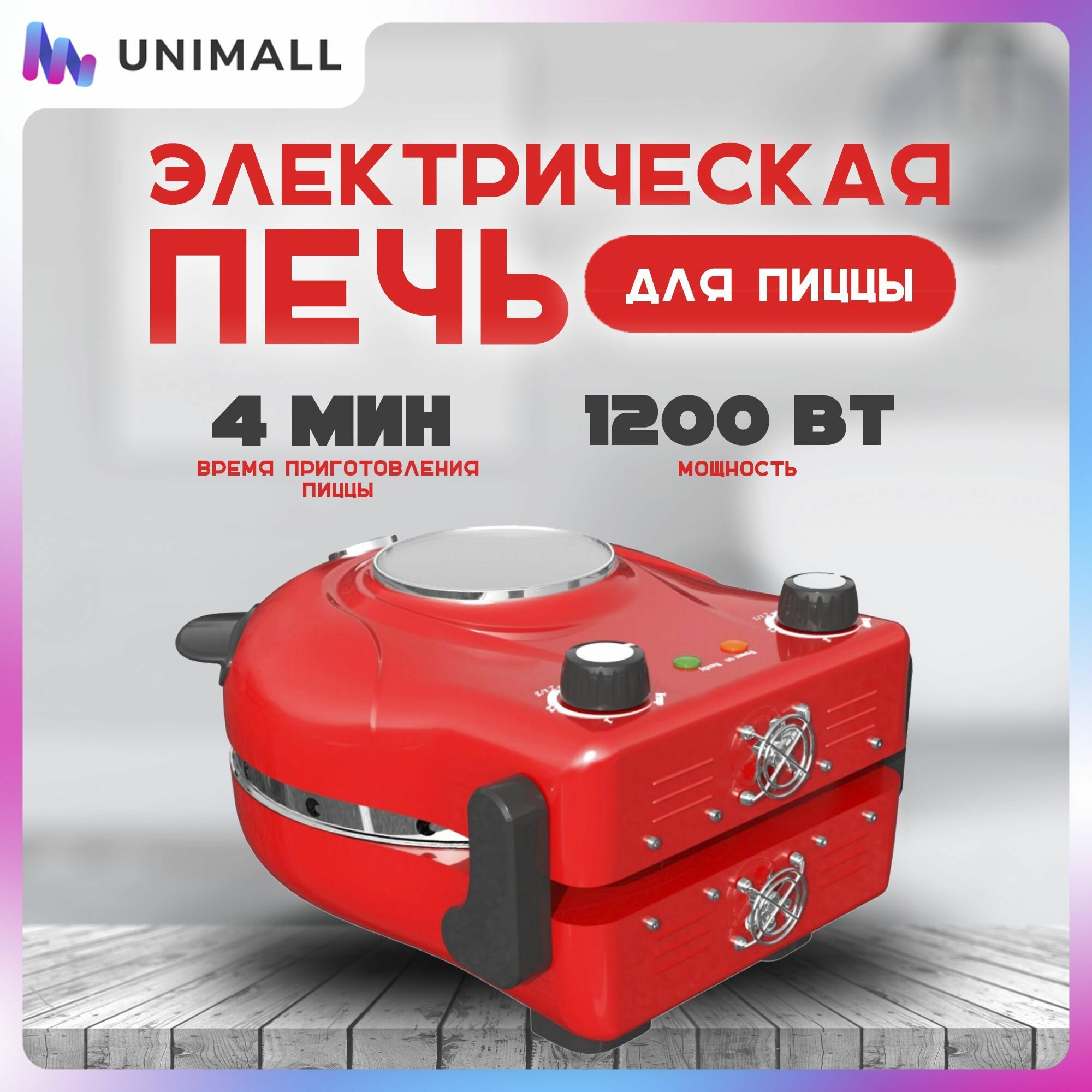 Печь для пиццы