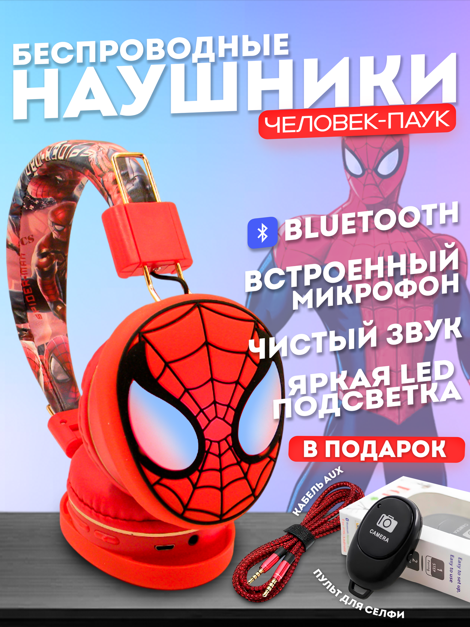 Беспроводные детские стерео наушники с супер героем человек паук