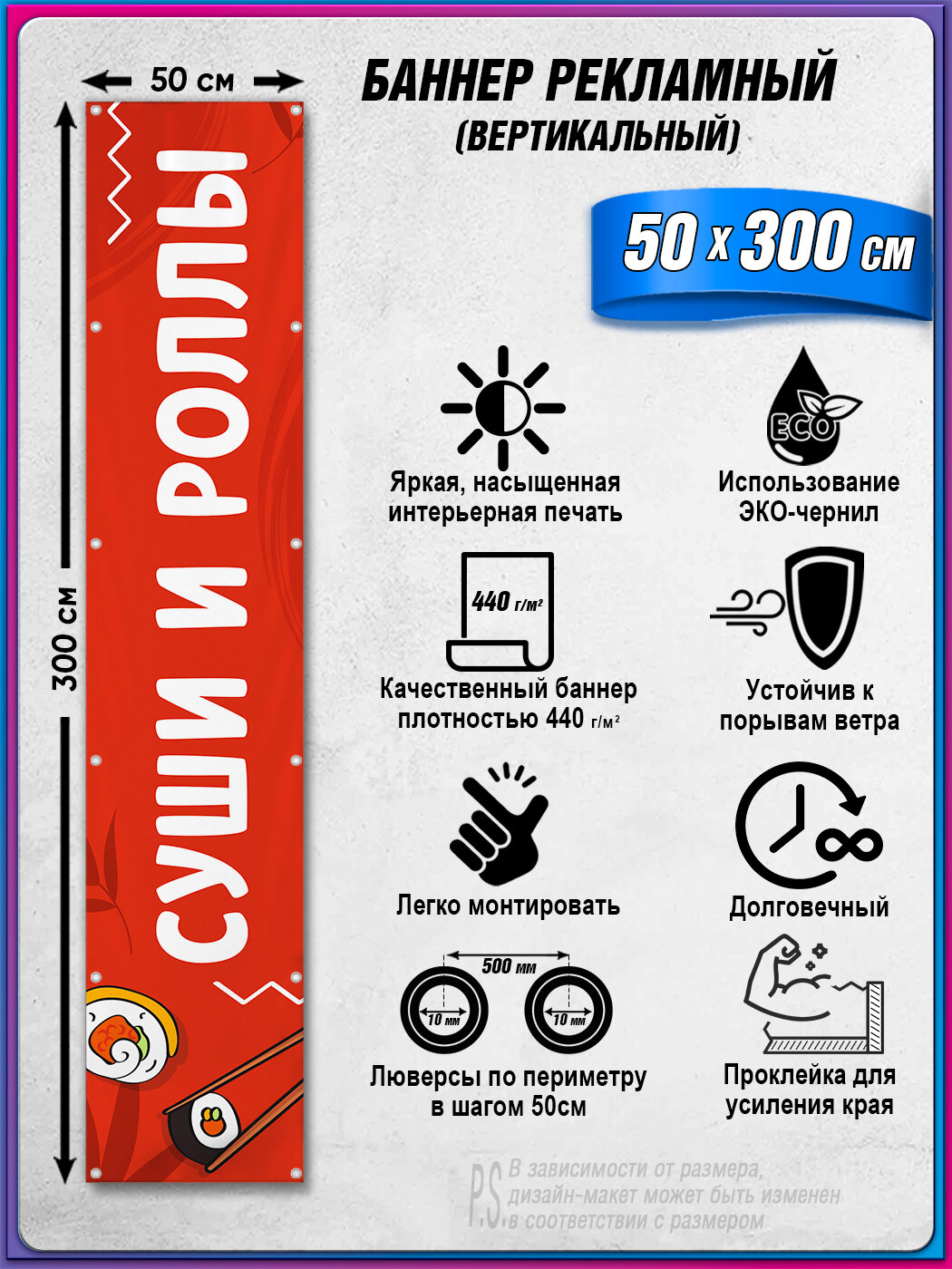 Вертикальный баннер, рекламная вывеска "Суши и роллы" / 0.5x3 м.