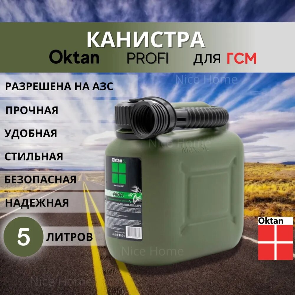 Канистра усиленная зеленая 5л для хранения и транспортировки ГСМ, пластик