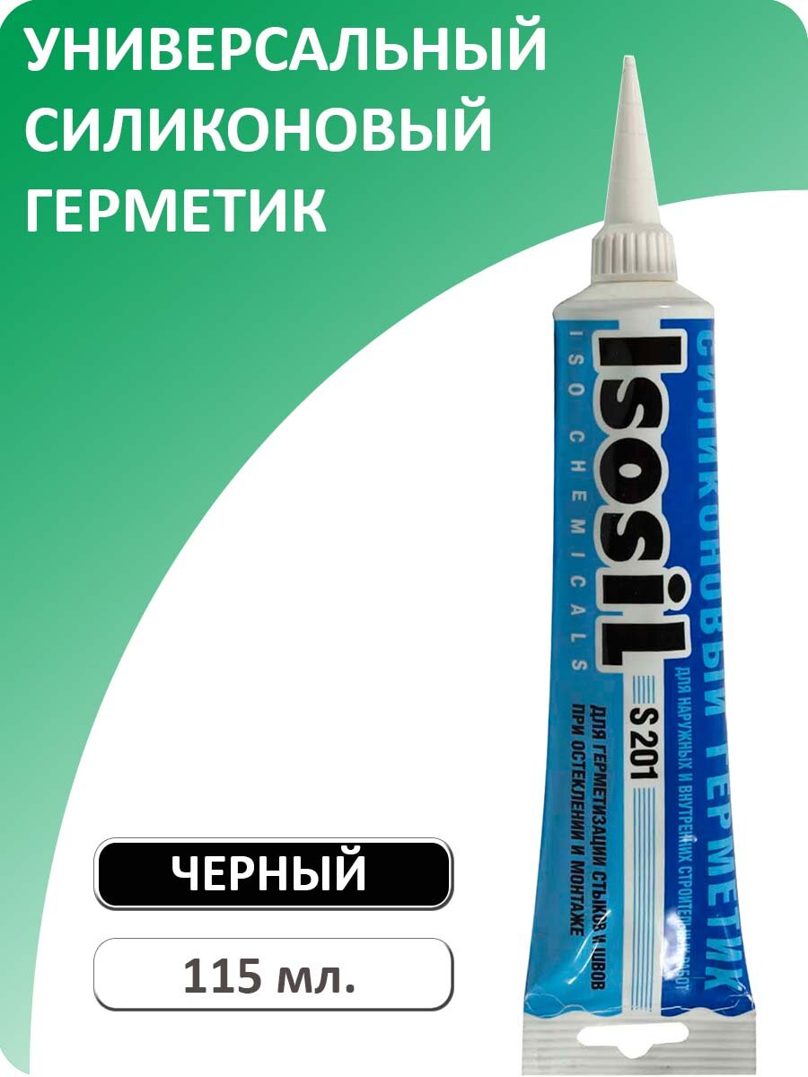 Герметик силиконовый универсальный ISOSIL S201, черный, 115 мл
