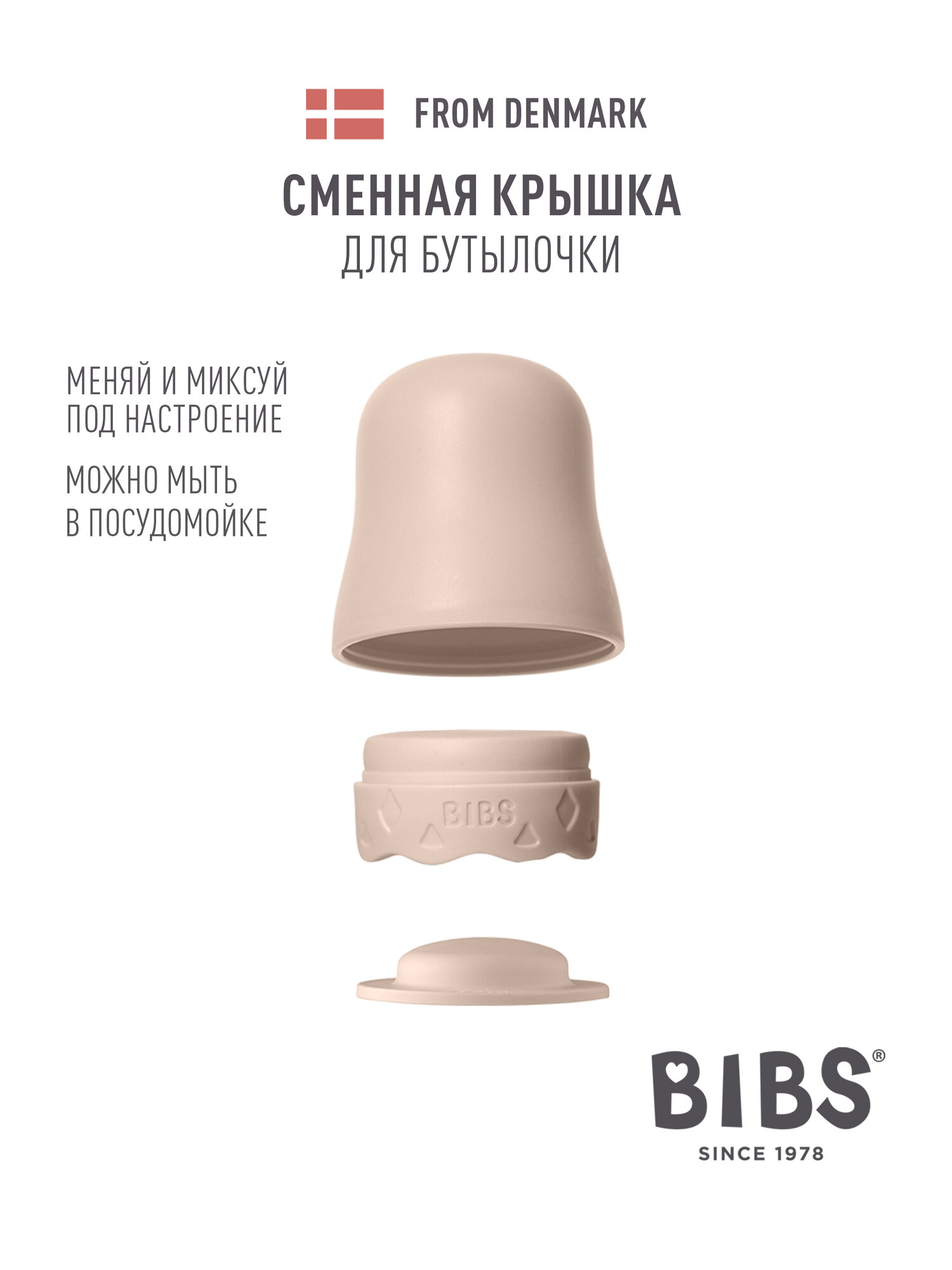 Сменная крышка для бутылочки BIBS Boheme Baby Bottle Cap - Blush