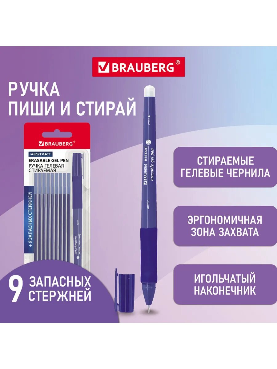 Ручка стираемая гелевая+9 стержней, узел 0,7мм, линия 0,35мм