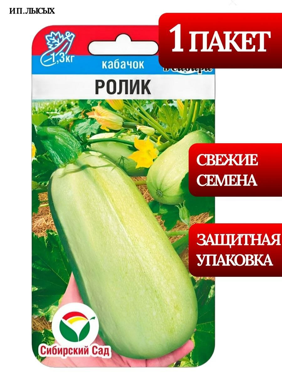 Семена Кабачок "Ролик"