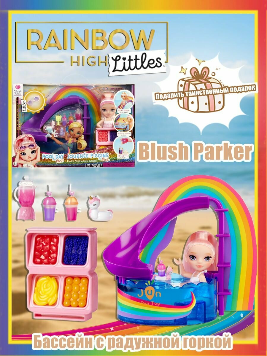 MGA Rainbow High Littles Pool Day Blush Playset / Детский набор игрушек для празднования дня бассейна с 5,5-дюймовой куклой, радужной горкой, подставкой для смузи, Подходит для детей старше 6 лет