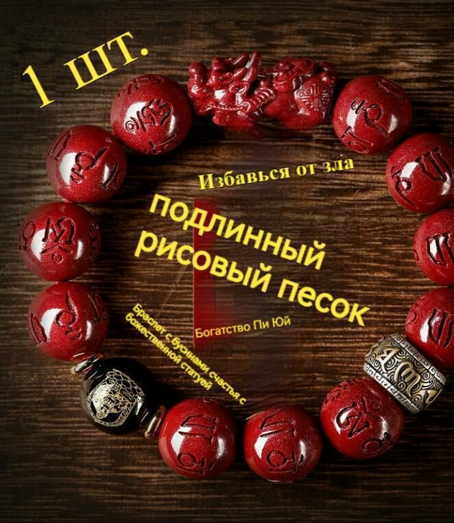 Браслет-амулет Пиксиу для привлечения богатства и защиты от негатива, универсальный талисман удачи и финансового благополучия