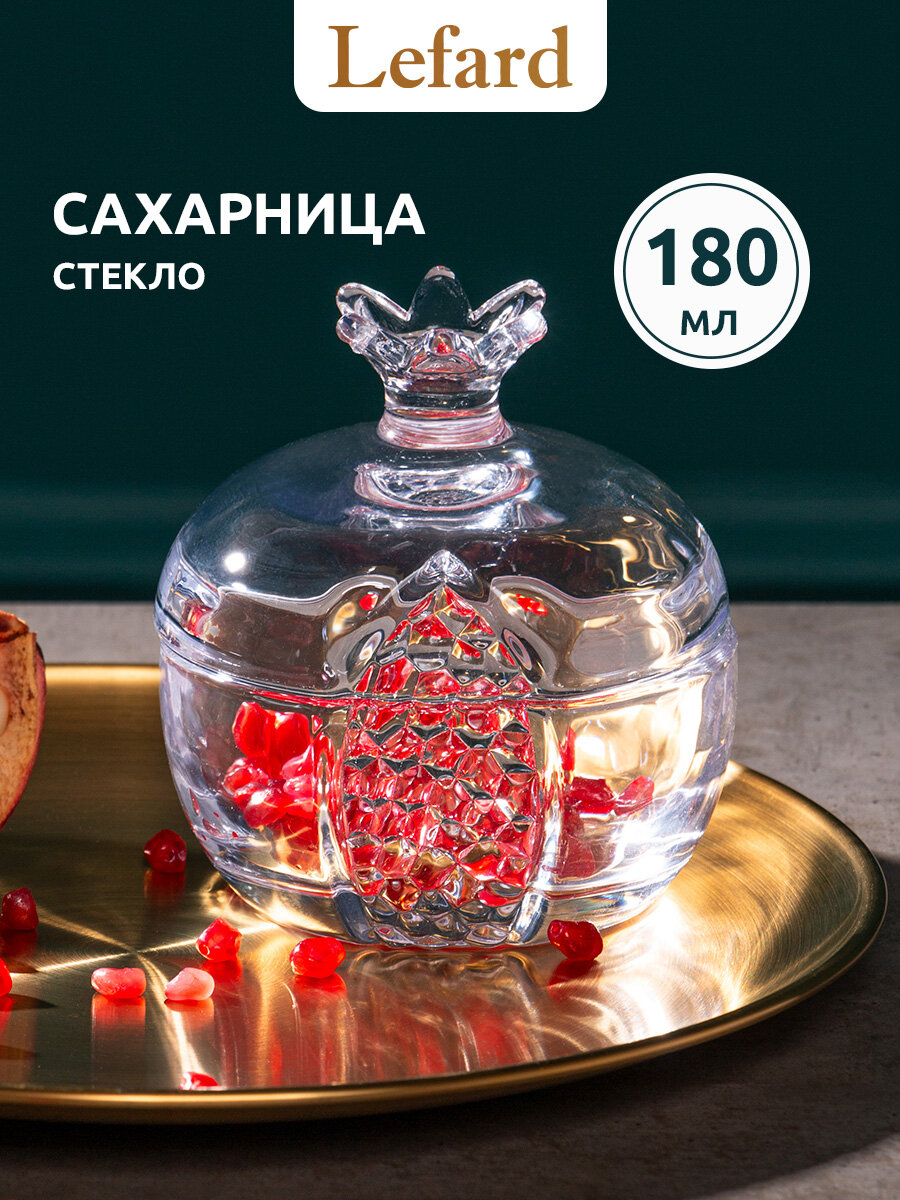 Банка для хранения продуктов Lefard "Гранат", с крышкой, стеклянная, 10 х 10 х 10 см