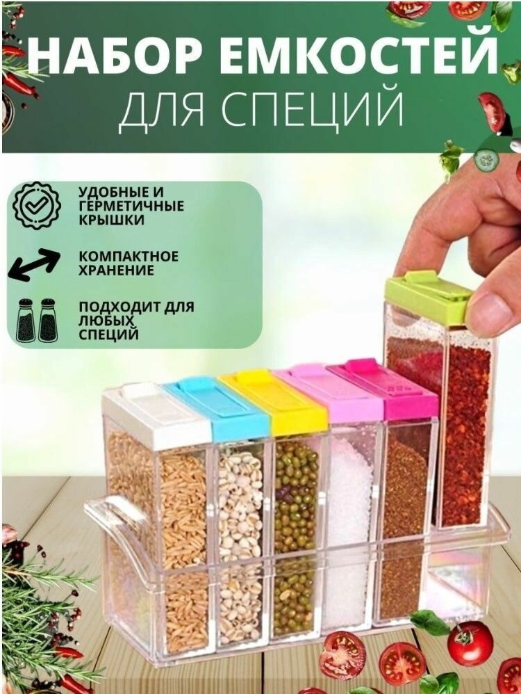 Контейнер для специй с разделителями