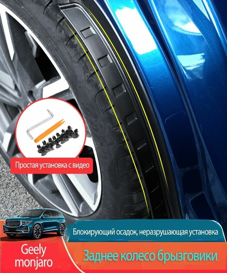 Крыло заднего колеса Geely Monjaro