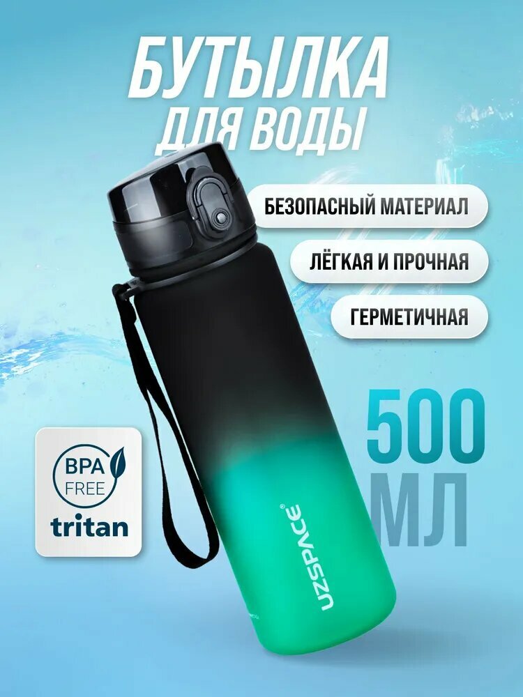 Бутылка для воды спортивная UZSPACE из Тритана, черная с зеленым, 500 мл, с герметичной крышкой, BPA Free, для спорта и фитнеса, детская в школу